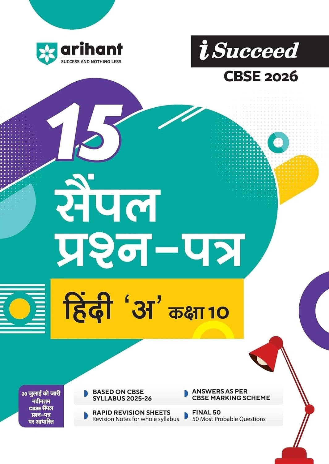 Arihant I Succeed CBSE Sample Question Papers HINDI 'A' (Kshitiz ...