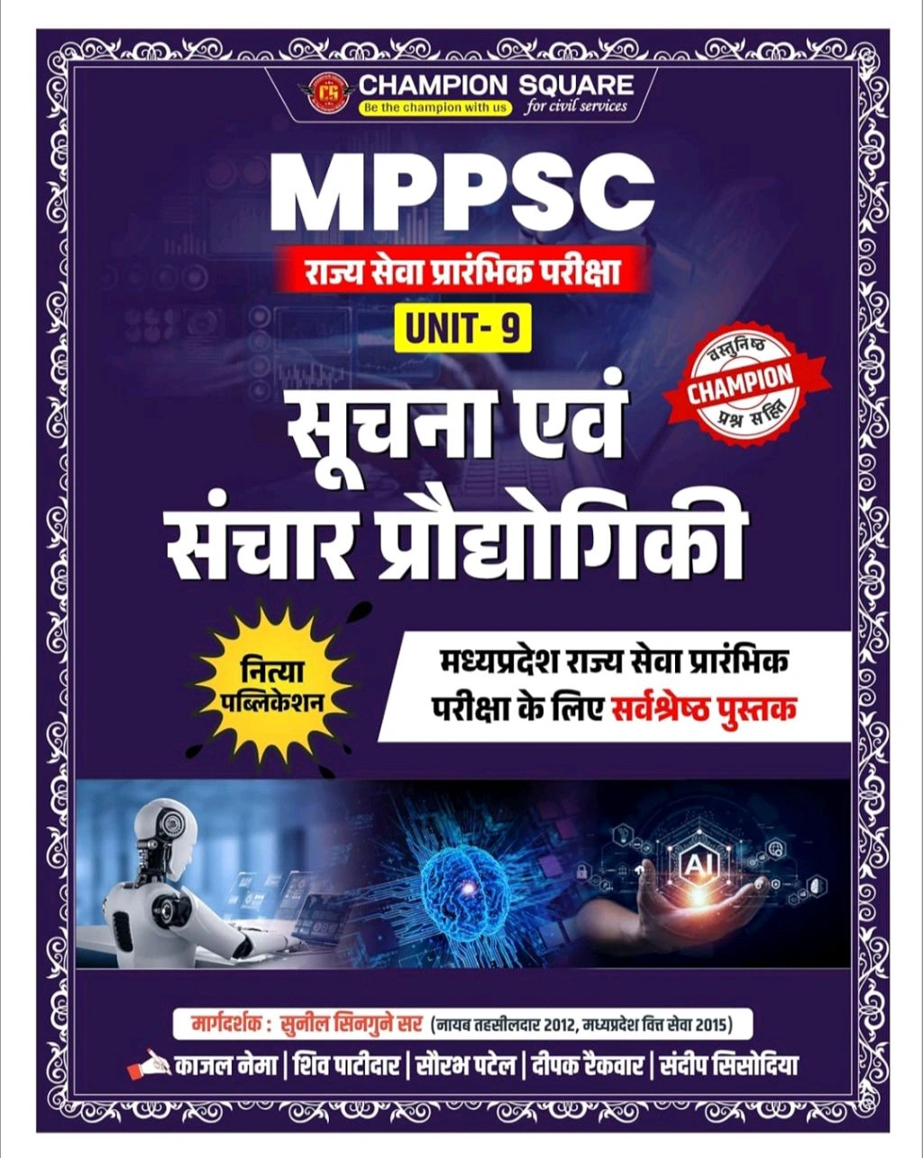 MPPSC Pre Unit 9 | Suchna Evam Sanchar Prodyogiki (Information And ...