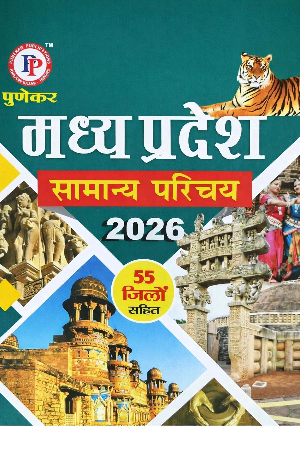 Madhya Pradesh Samanya Parichay 2026 Book | Complete MP GK Guide (55 ...