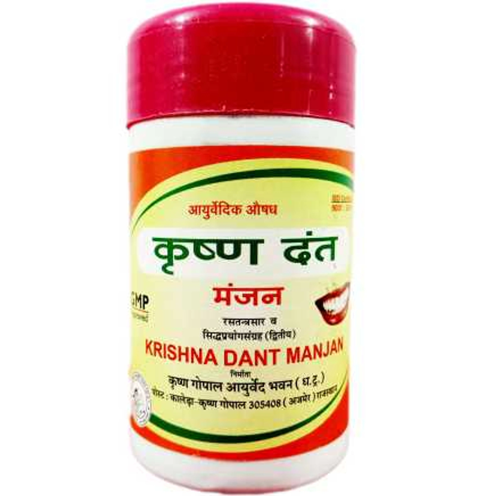KRISHAN DANT MANJAN कृष्ण दंत मंजन