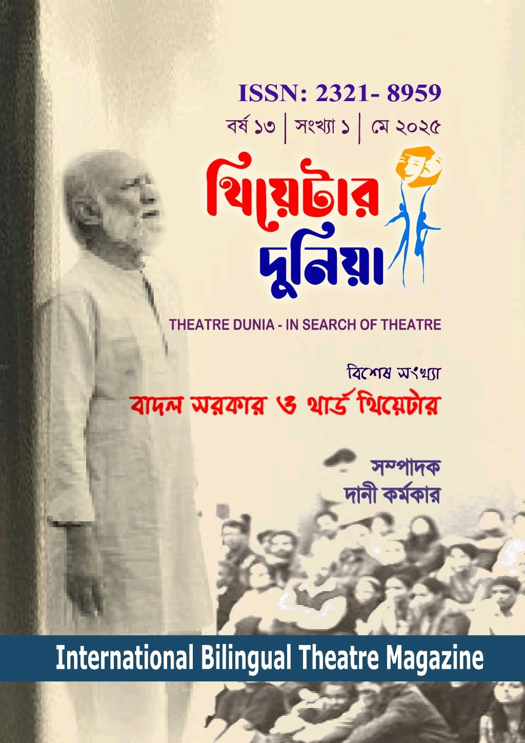 Theatre Dunia - Vol. - 13, Issue - 1, May 2025 | Special Edition: Badal Sircar O Third Theatre