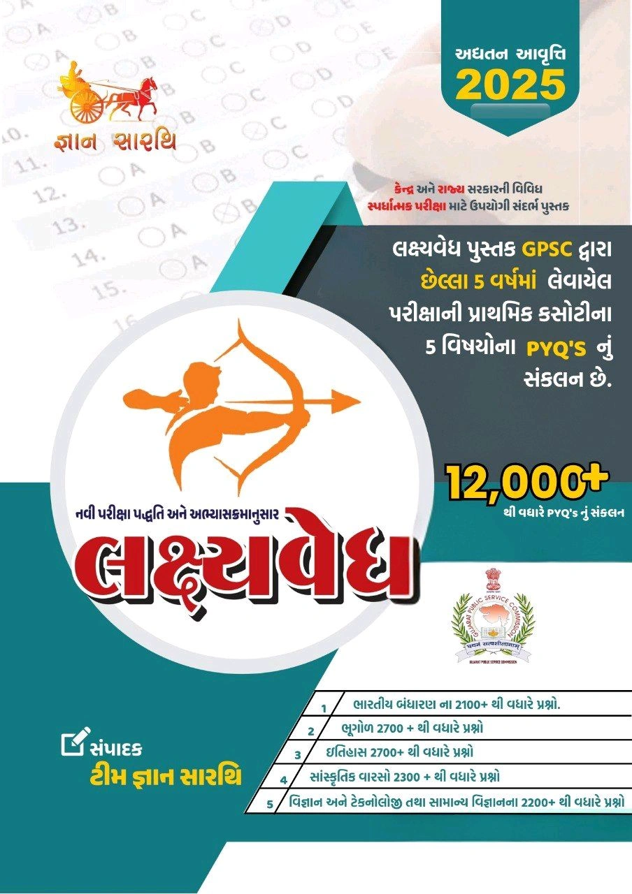 લક્ષ્યવેધ (GPSC PYQ'S ) Book Mentorship Free (Delivery Charges Includes)