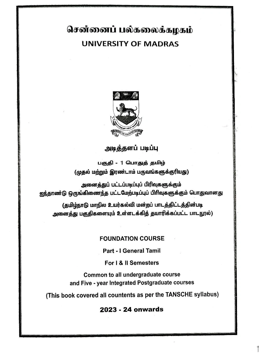 Madras University Book General Tamil (Part -1 For -1 & II Semesters ...